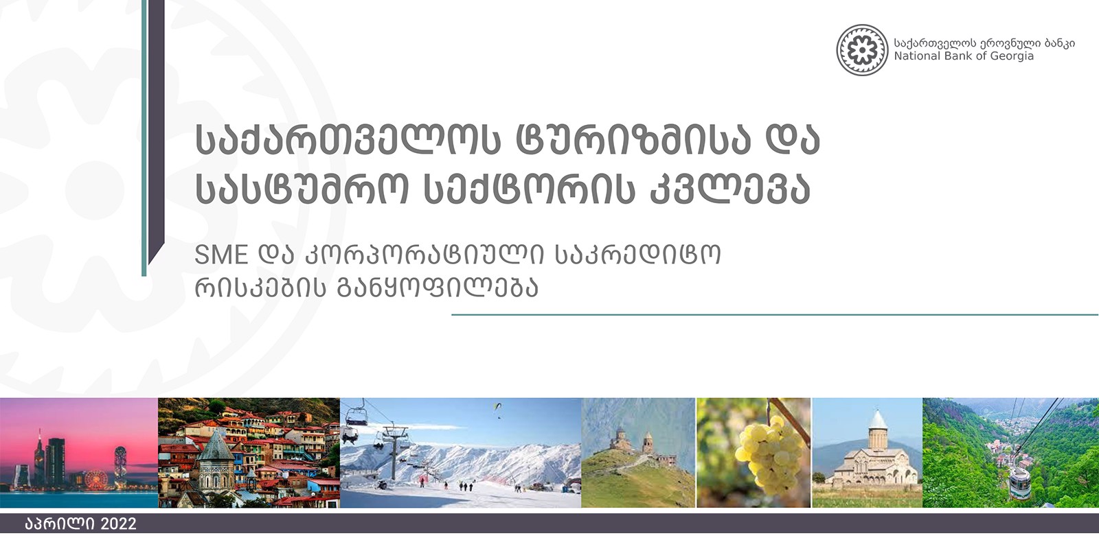The National Bank of Georgia Publishes Tourism and Hotel Sector Survey
